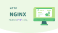 Windows11にNginxを導入する | Enjoy-Blog