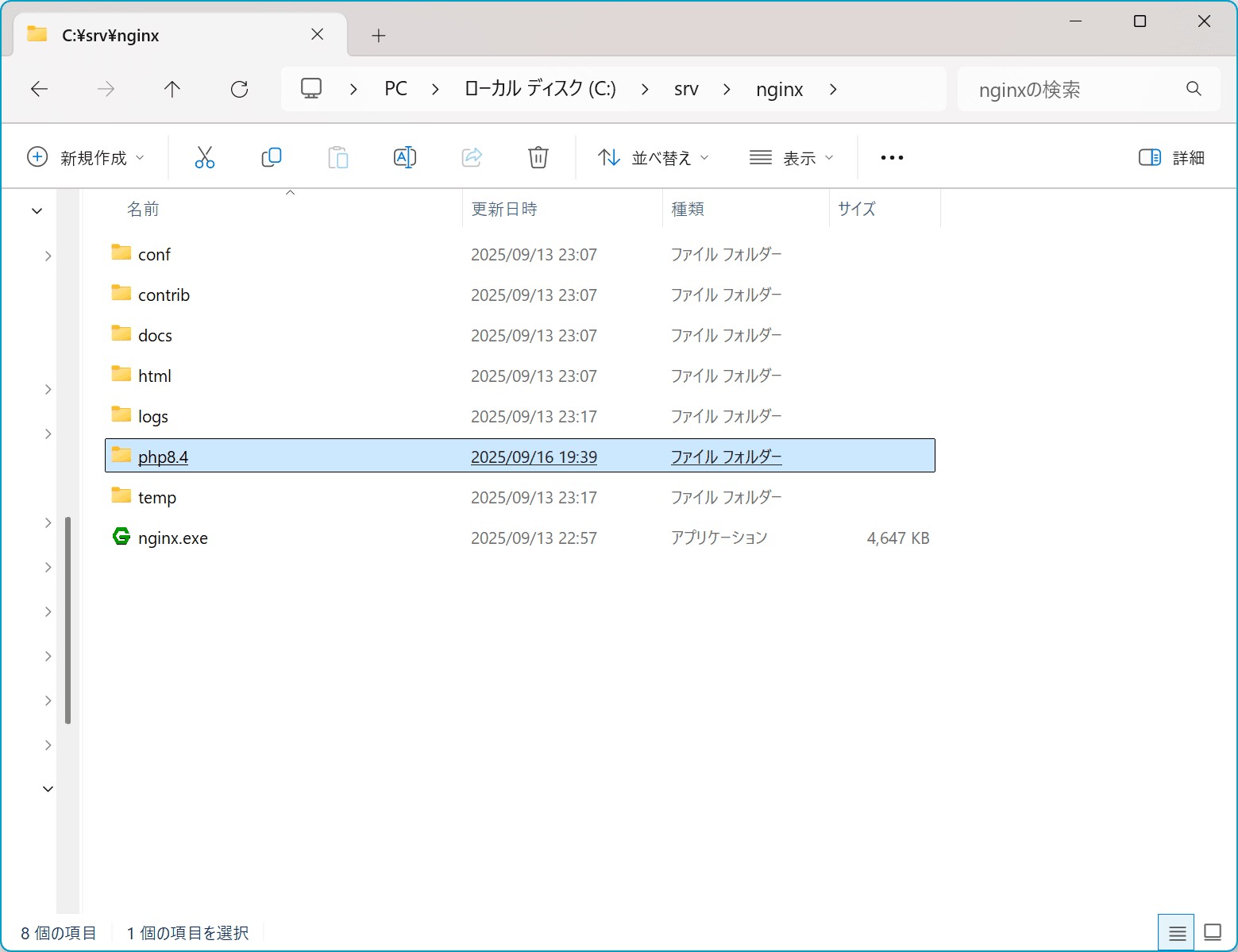 Windows11 NginxとPHPを連携する | Enjoy-Blog